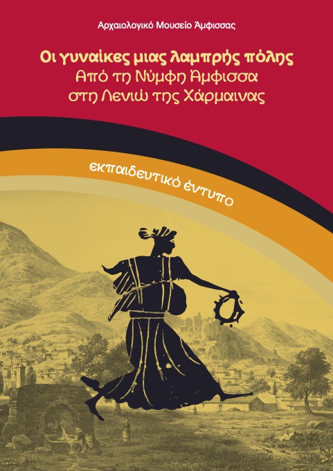 games-amfissa - Archaeological Site of Delphi